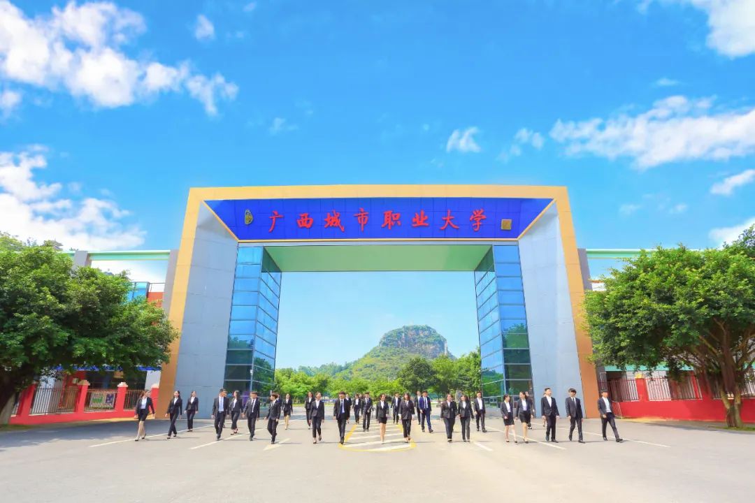 Guangxi City Vocational University