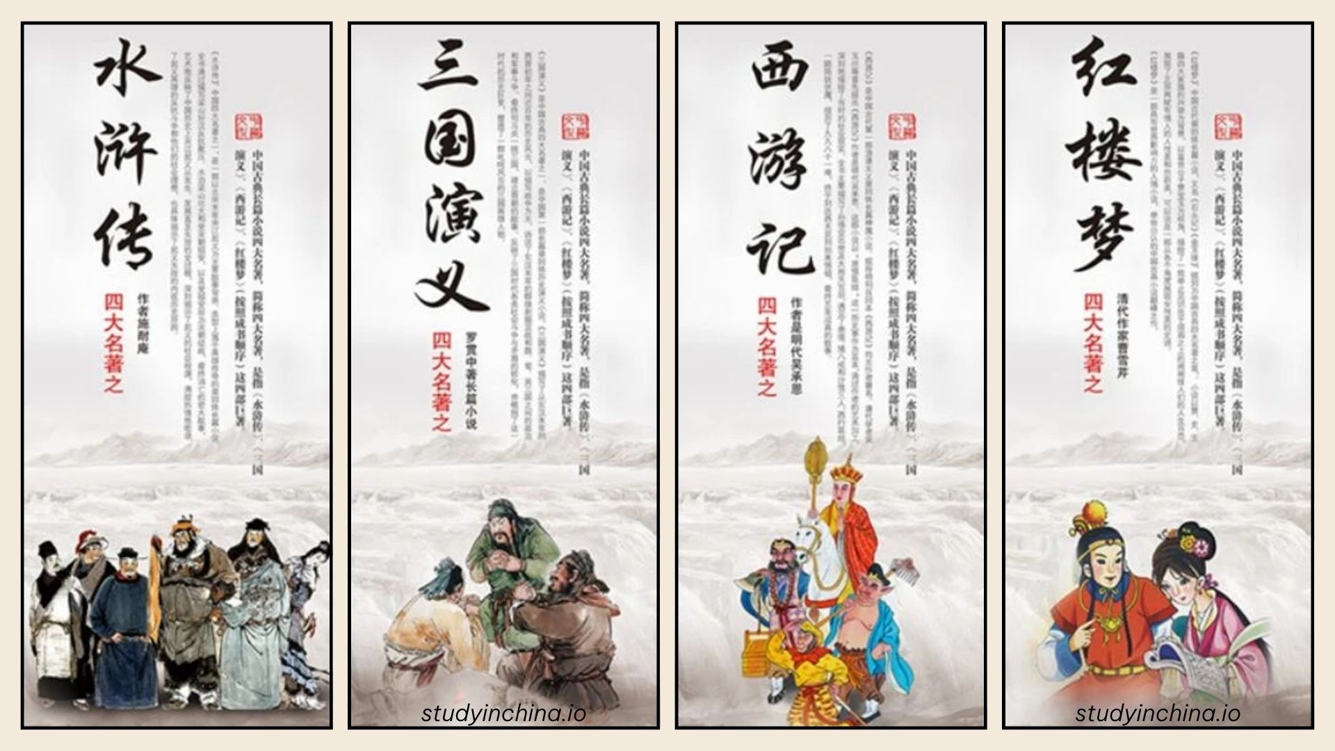 "The Four Great Classical Novels" - the pinnacle of Chinese literature